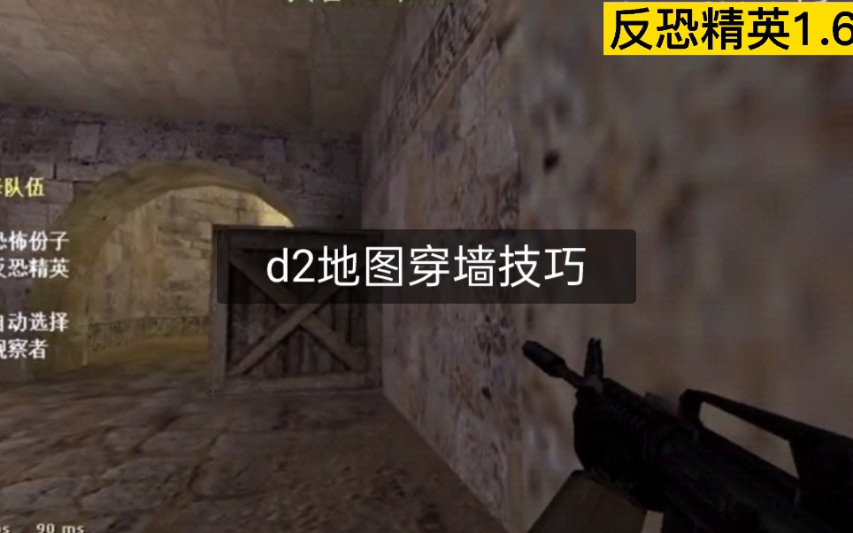 CS1.6穿墙技巧,值得一看_CSOL_技巧
