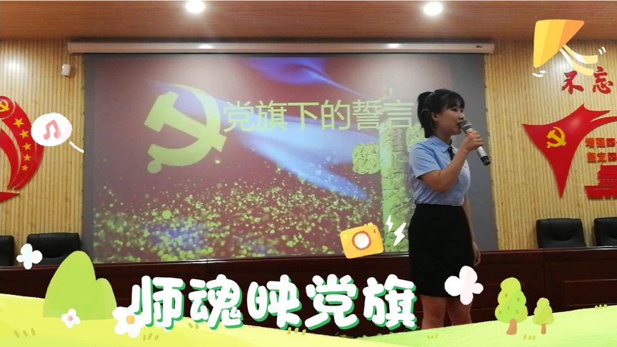 “师魂映党旗”师德师风演讲比赛第一名,感动了