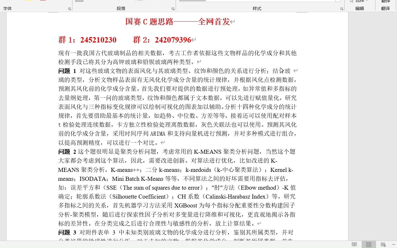 2022全国大学生数学建模竞赛国赛C题思路模型--全网首发