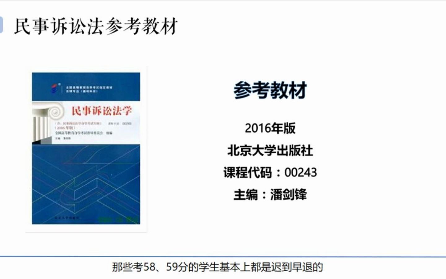 自考00243民事诉讼法精讲班视频课程、串讲班视频课程 章节练习 ...
