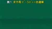 常微分方程 第四章 n阶线性微分方程 14.1特征根为单根情形