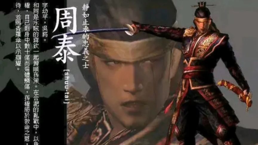 真三国无双4周泰传—赤壁之战(无双模式修罗)