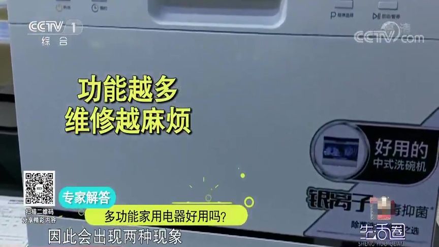 生活圈:针对多功能家用电器,专家讲解优缺点,选购时要认真考虑