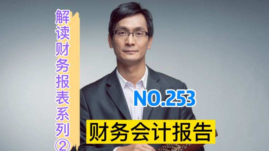 论读懂财务会计报告的重要性