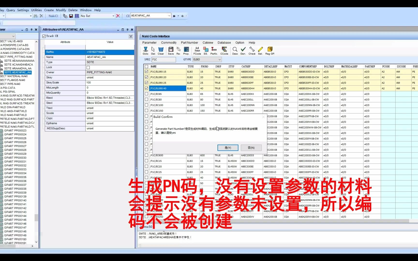 Naki.CI演示制作管件类元件材料编码