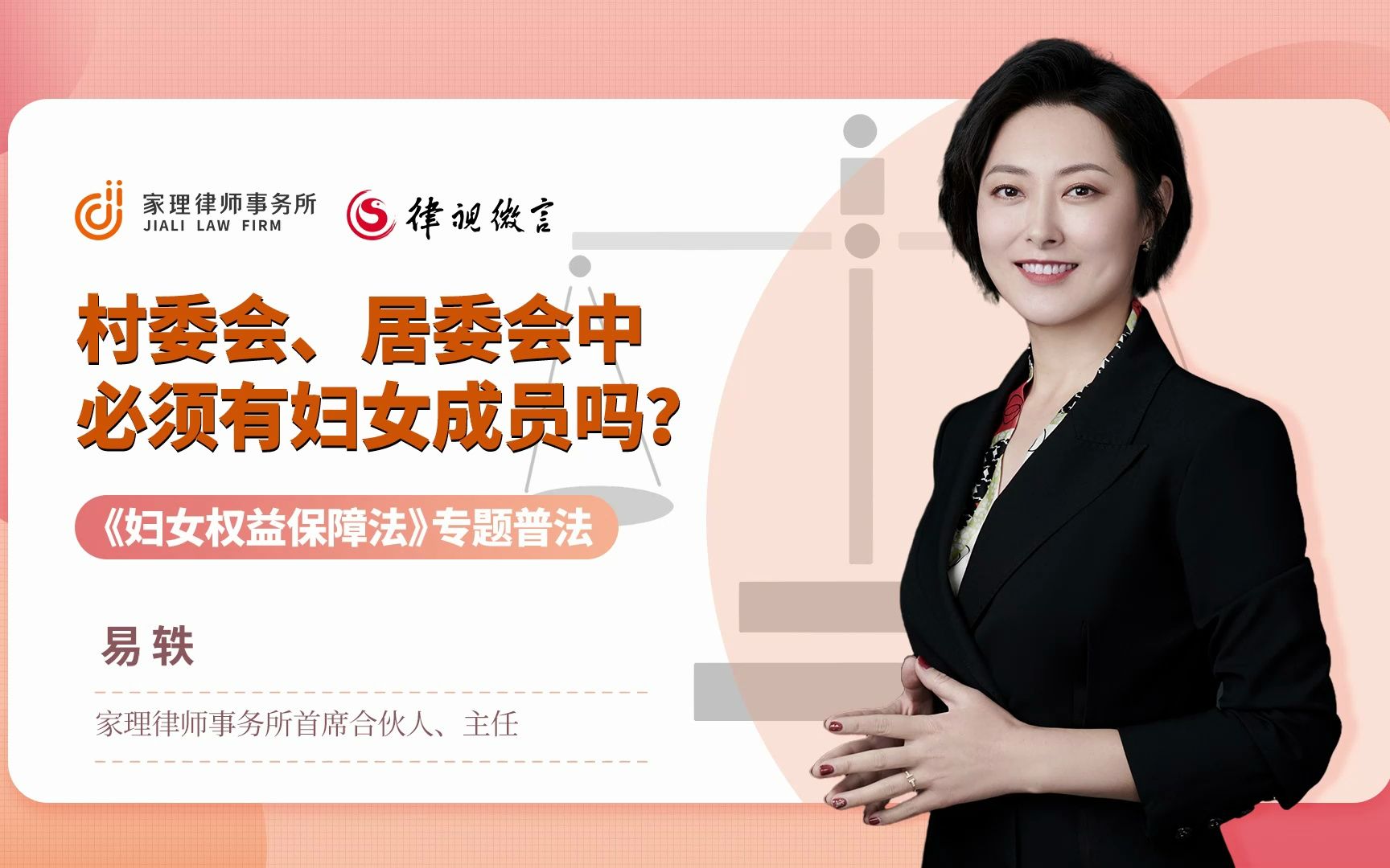 村委会、居委会中必须有妇女成员吗?