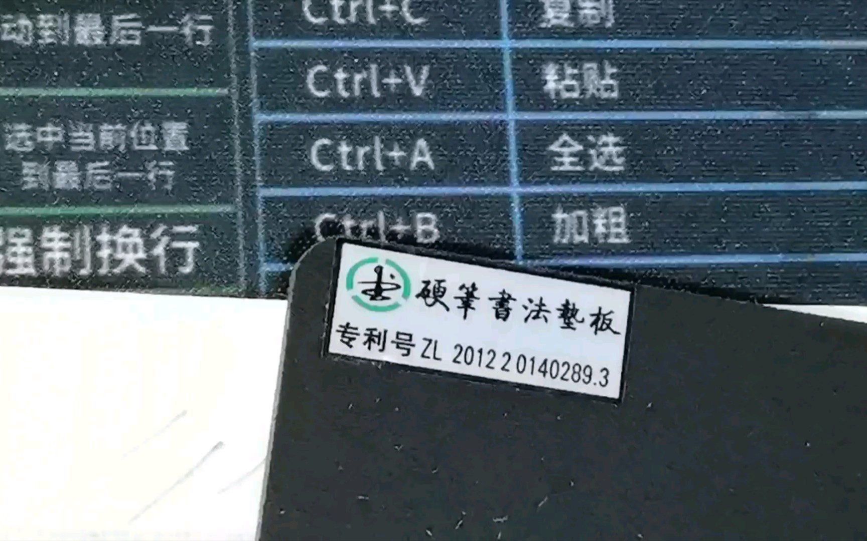 【胡言乱语】关于硬笔书法练字垫的选择(还有宣纸)