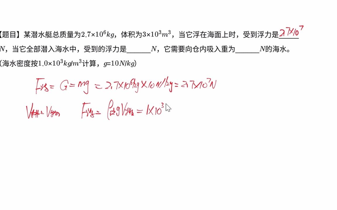 浮力计算