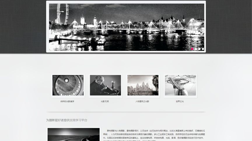摄影二[6页]DIVCSS布局 JS特效 浮动框架 表单[ SY10F ]