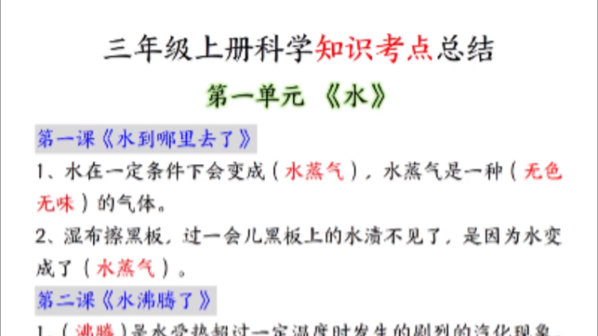 2024年新教科版三年级上册科学全册必考知识点总结(完整版可下载打印)