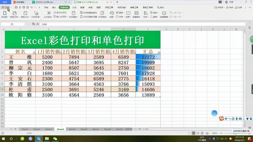Excel彩色打印和单色打印