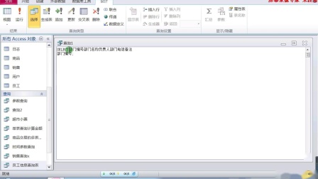 云飘课堂-access数据库实验5-1 用SQL创建“部门”表