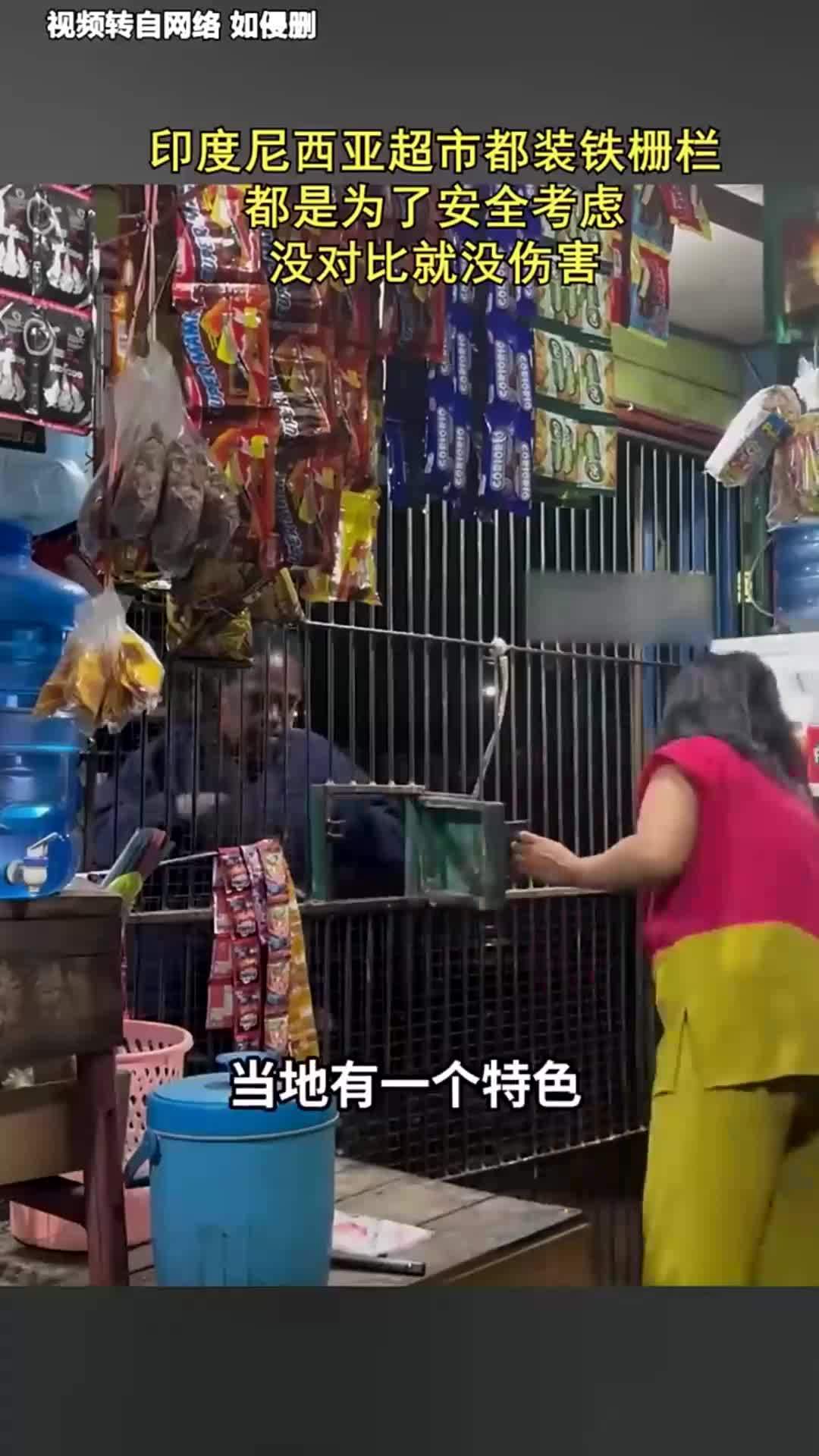 印度尼西亚的超市都装了铁栅栏,为了安全考虑