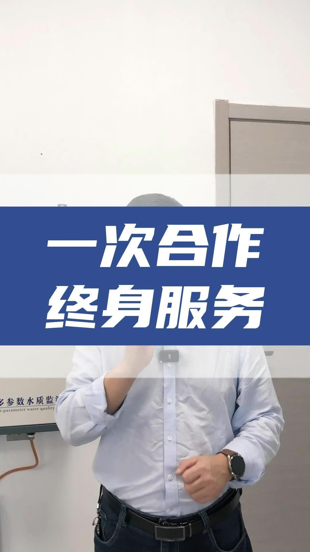 一次合作,终身服务!