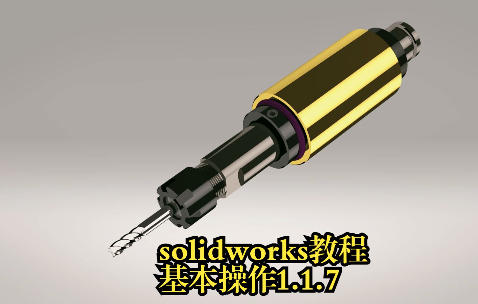 solidworks教程 基本操作1.1.7 文件的基本设置:单位、默认模板、自动...