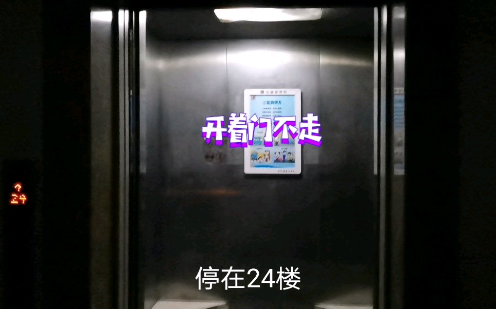 小区电梯出现问题,开着门,不运行,看看怎么回事