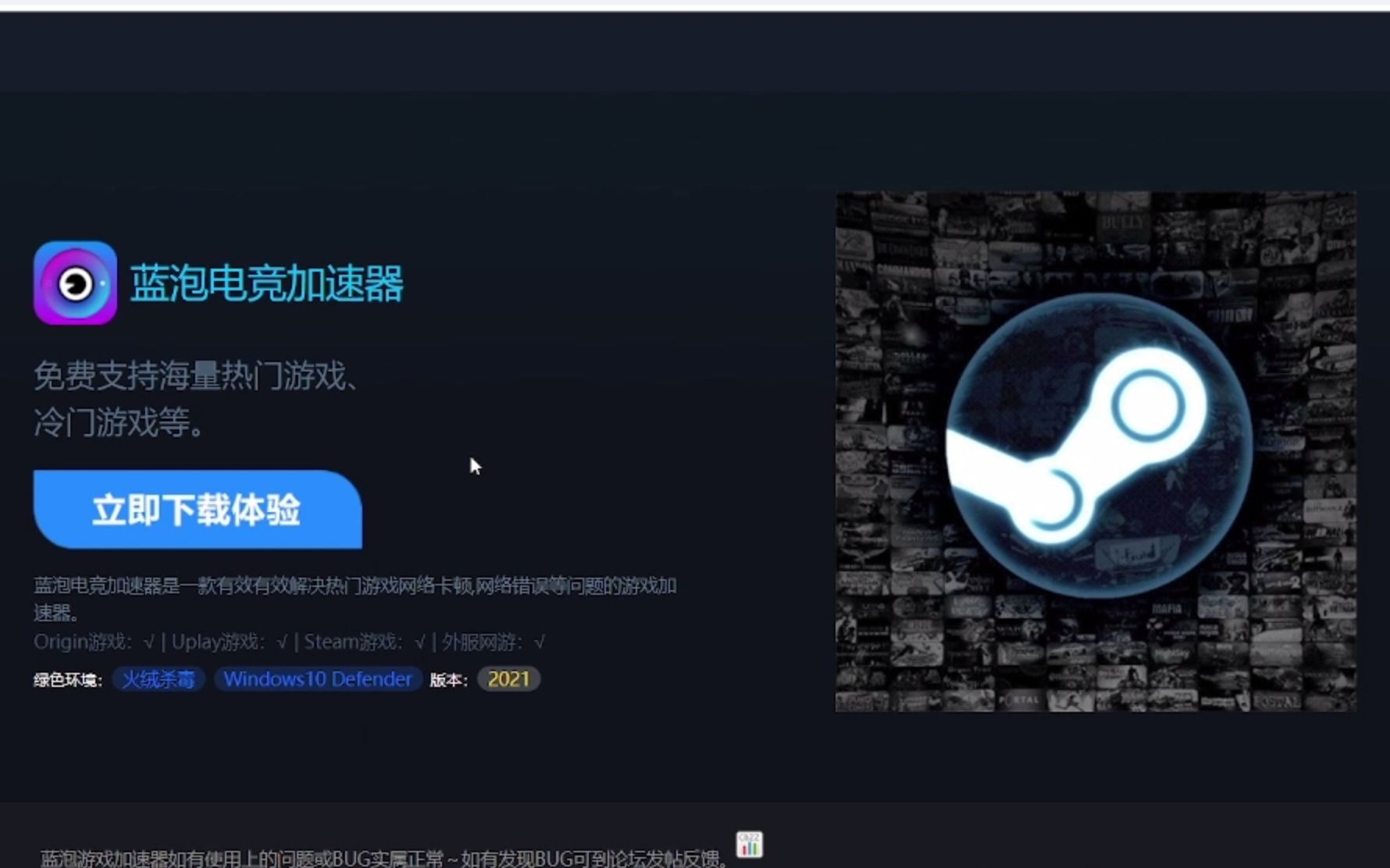 免费白嫖蓝泡电竞加速器,支持各大平台主流游戏,畅想电竞级别体验,...