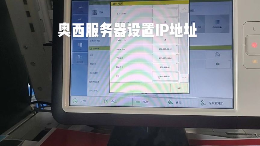 #变声 奥西服务器设置IP地址