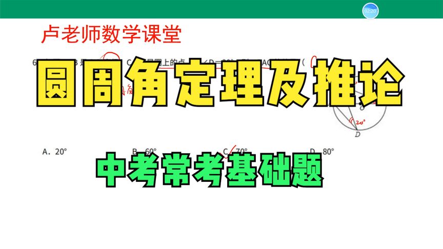 九上期末复习06:圆中求角度,圆周角定理及其推论,基础题