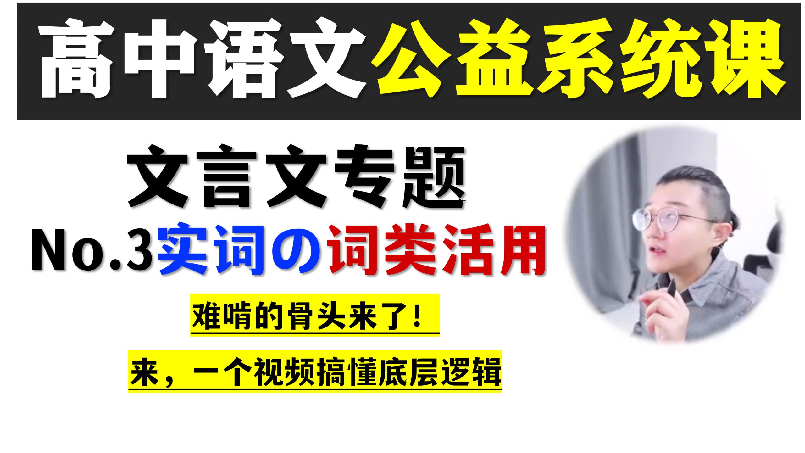 ...词类活用”高考翻译不再丢冤枉分|名词做状语|名词动用|使动为动意动