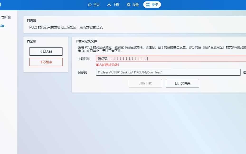 一款高速下载器——PCL II