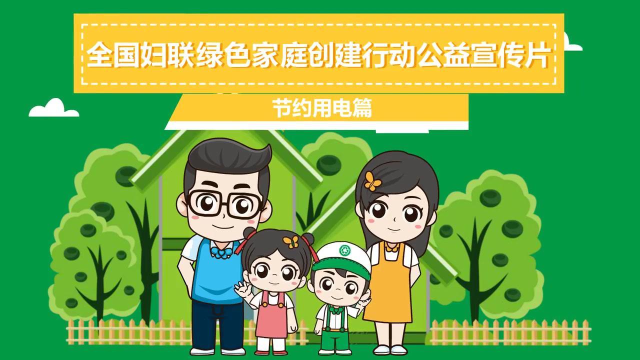 .公益宣传片--节约用电篇。#节能降碳你我同行#2023年全国