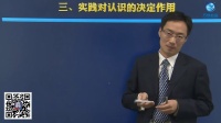 金柳安:(标准)政治-知识模块20:实践是认识的基础