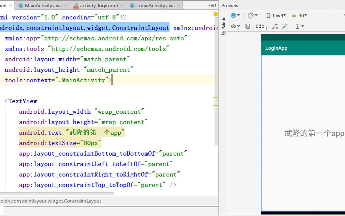 Android应用开发基础