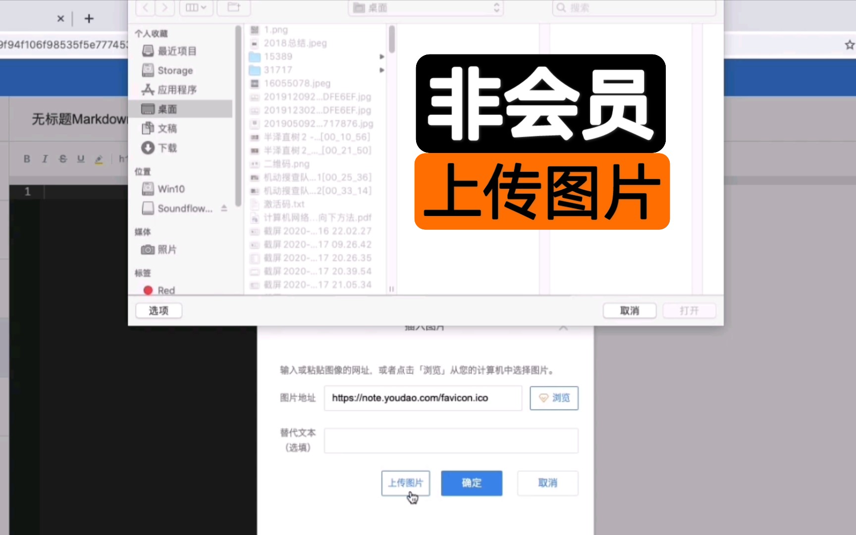 有道云笔记非会员上传图片