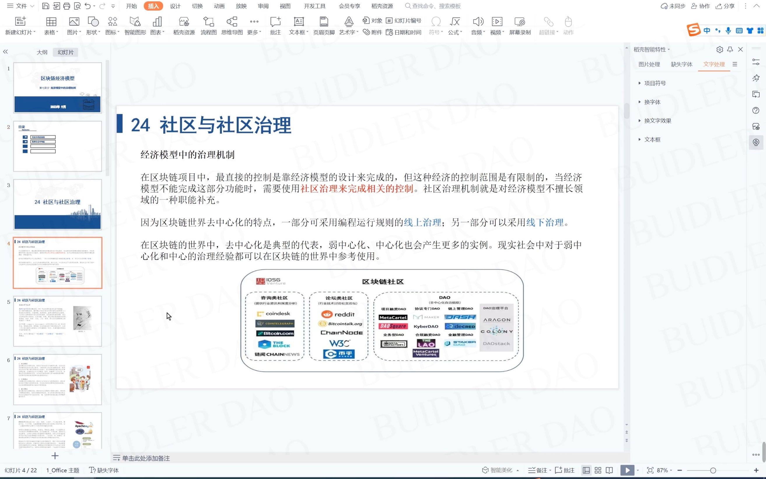 经济模型中的治理机制