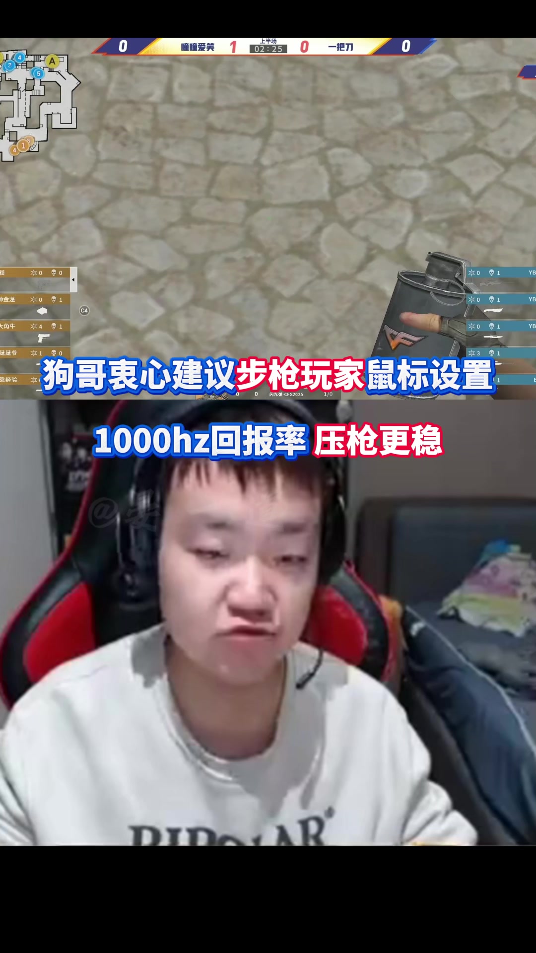 职业选手EVEN衷心建议步枪玩家鼠标设置1000hz回报率 压枪更稳#...