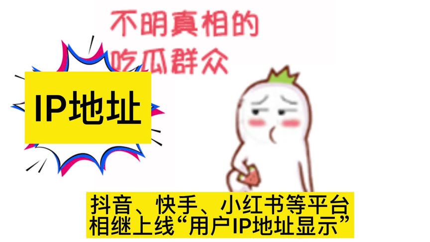 #专治不开心 #抖音IP地址 抖音上如何看到其他人IP地址