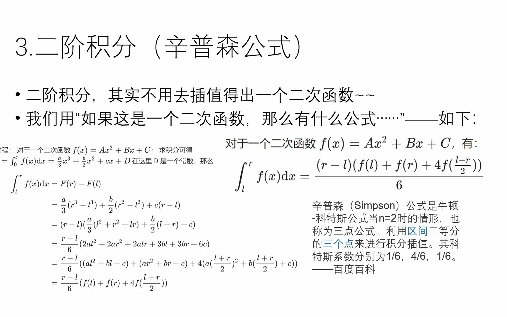 【ACM数学】数值积分:自适应辛普森法