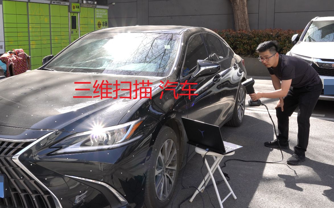 三维扫描汽车外壳
