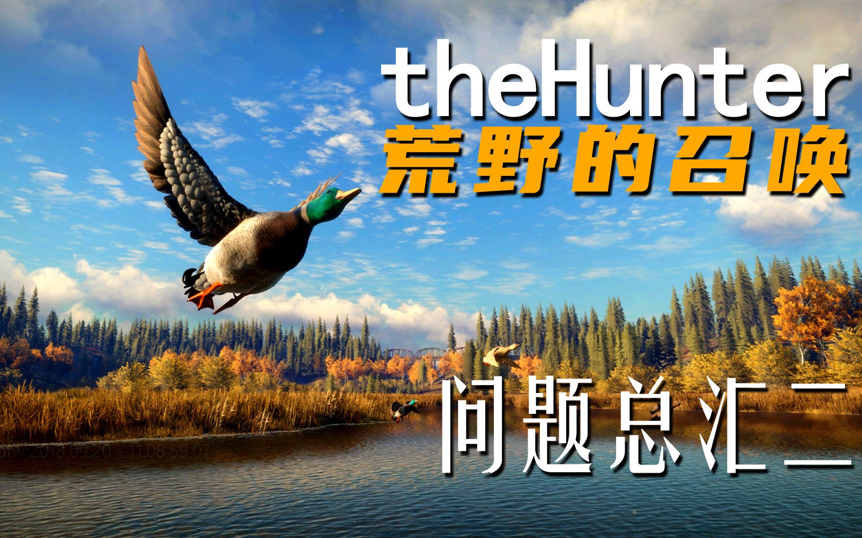 《theHunter: Call of the Wild荒野的召唤》问题总汇二