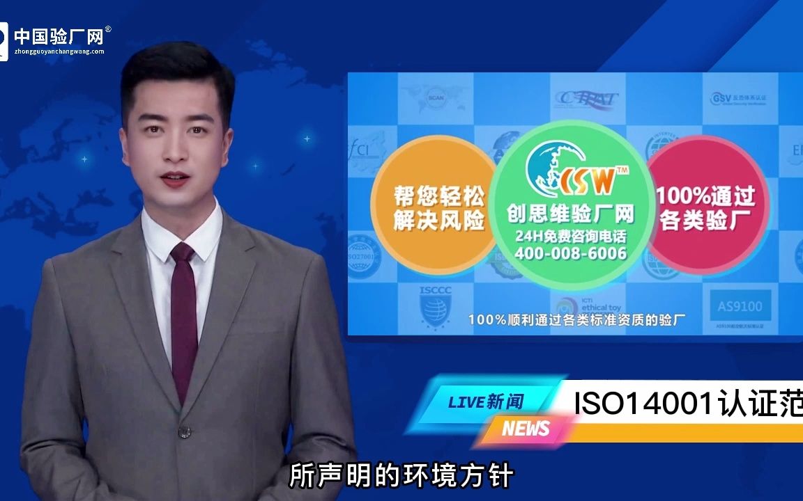 什么是ISO14001认证?ISO14001认证包括哪些范围?