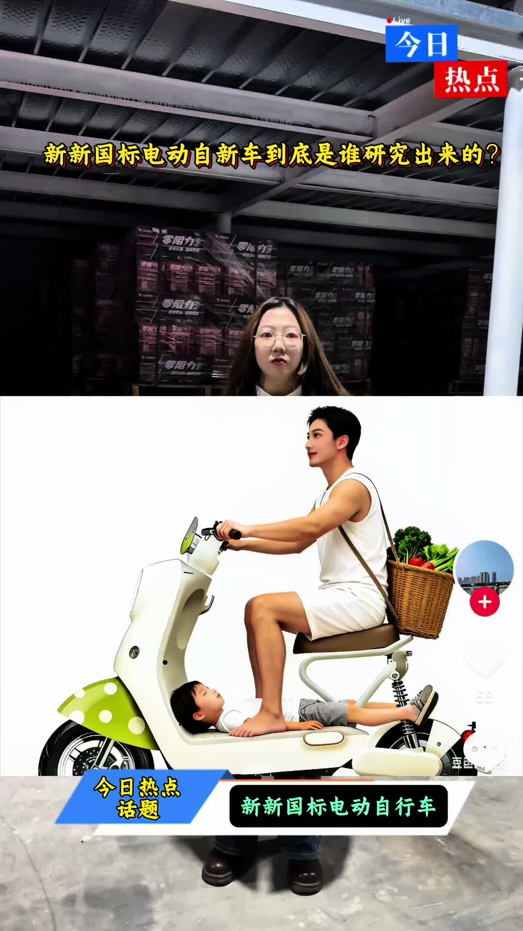 新新国标电动自行车到底是谁研究出来的?#新新国标电动自行车#电动...