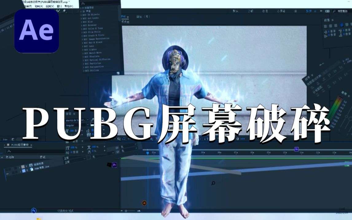 【AE教程】一个超帅的AE屏幕破碎效果教程!
