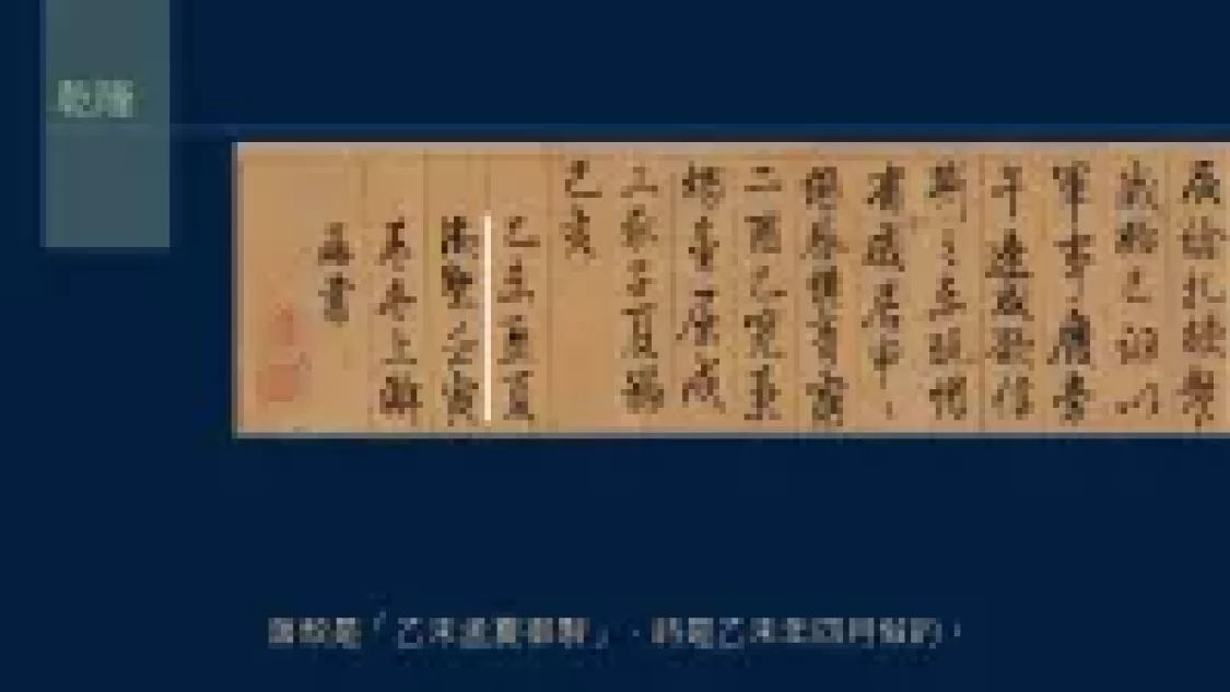 黄简讲书法:四级课程(格式篇)19─ 日期表示法 2