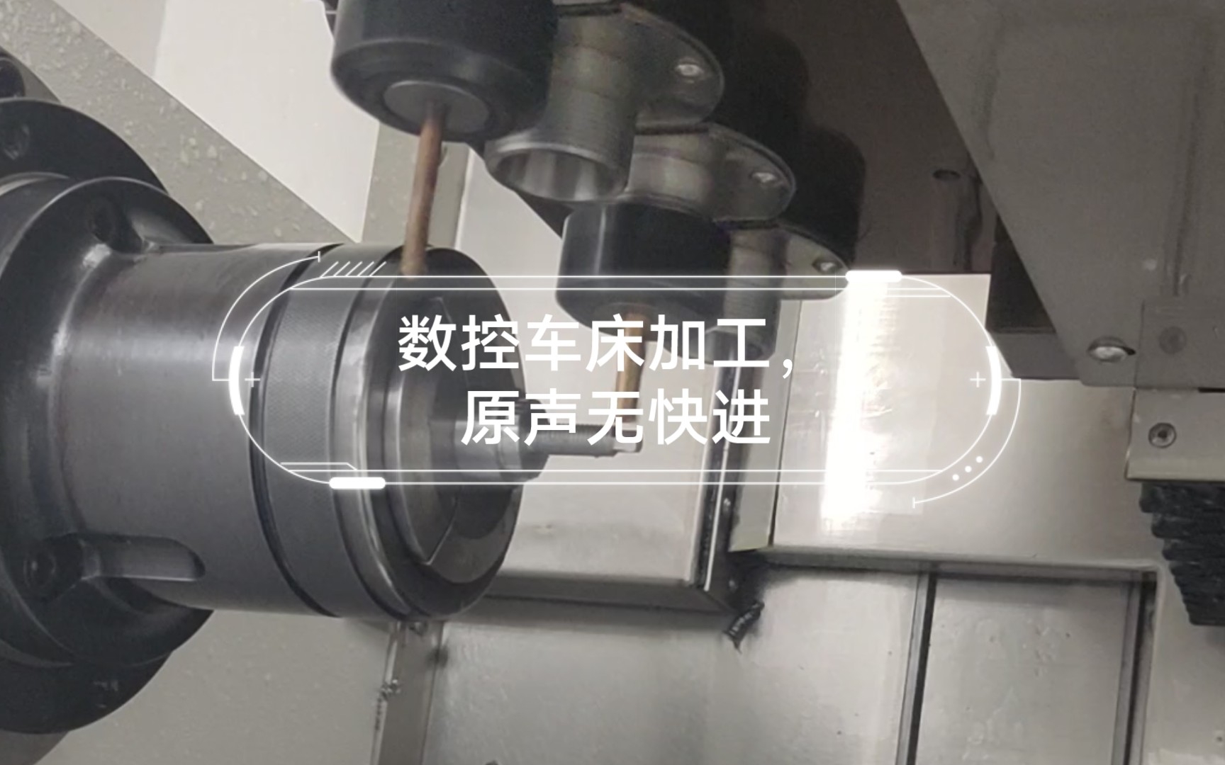 数控车床加工,原声无快进