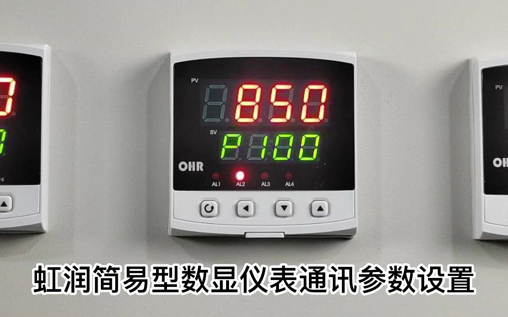 虹润A100智能数字显示表的通讯参数设置 温控仪 温度控制器 智能温控...