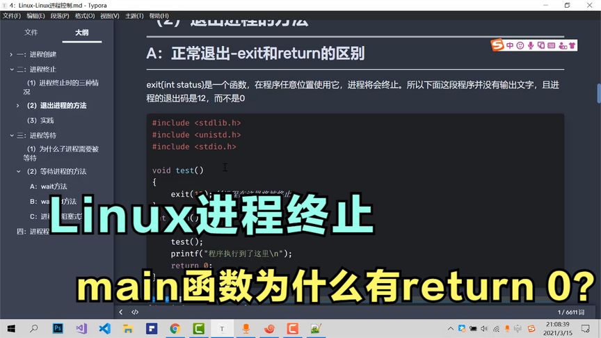 Linux进程:为什么C语言main函数要以return 0结尾?
