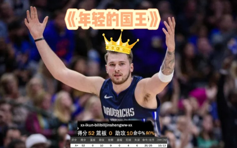 东契奇建模重置版之⚡《年轻的国王》⚡NBA2k23建模!