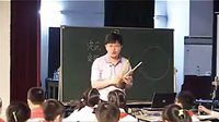 《圆的认识》课堂教学视频实录,黄爱华执教- 听课网