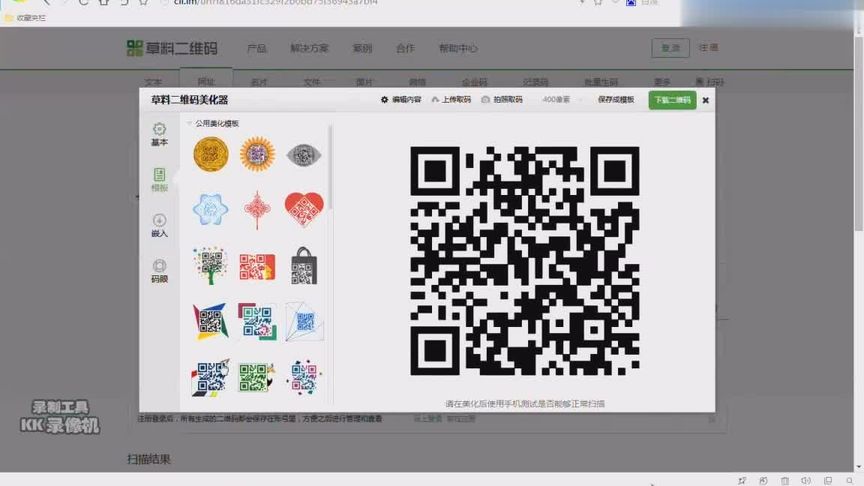 草料二维码,一个不需美工协助的平台(玩转二维码)