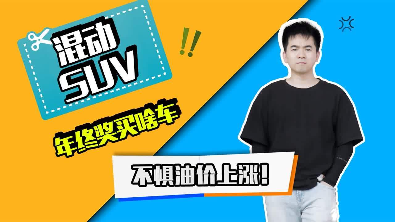 suv油电混合动力汽车排行榜