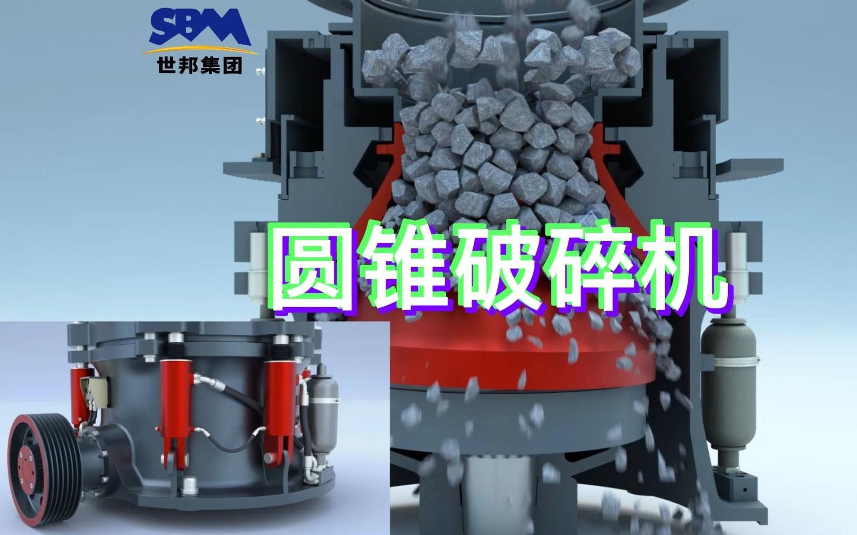 3D动画演示圆锥破碎机结构!