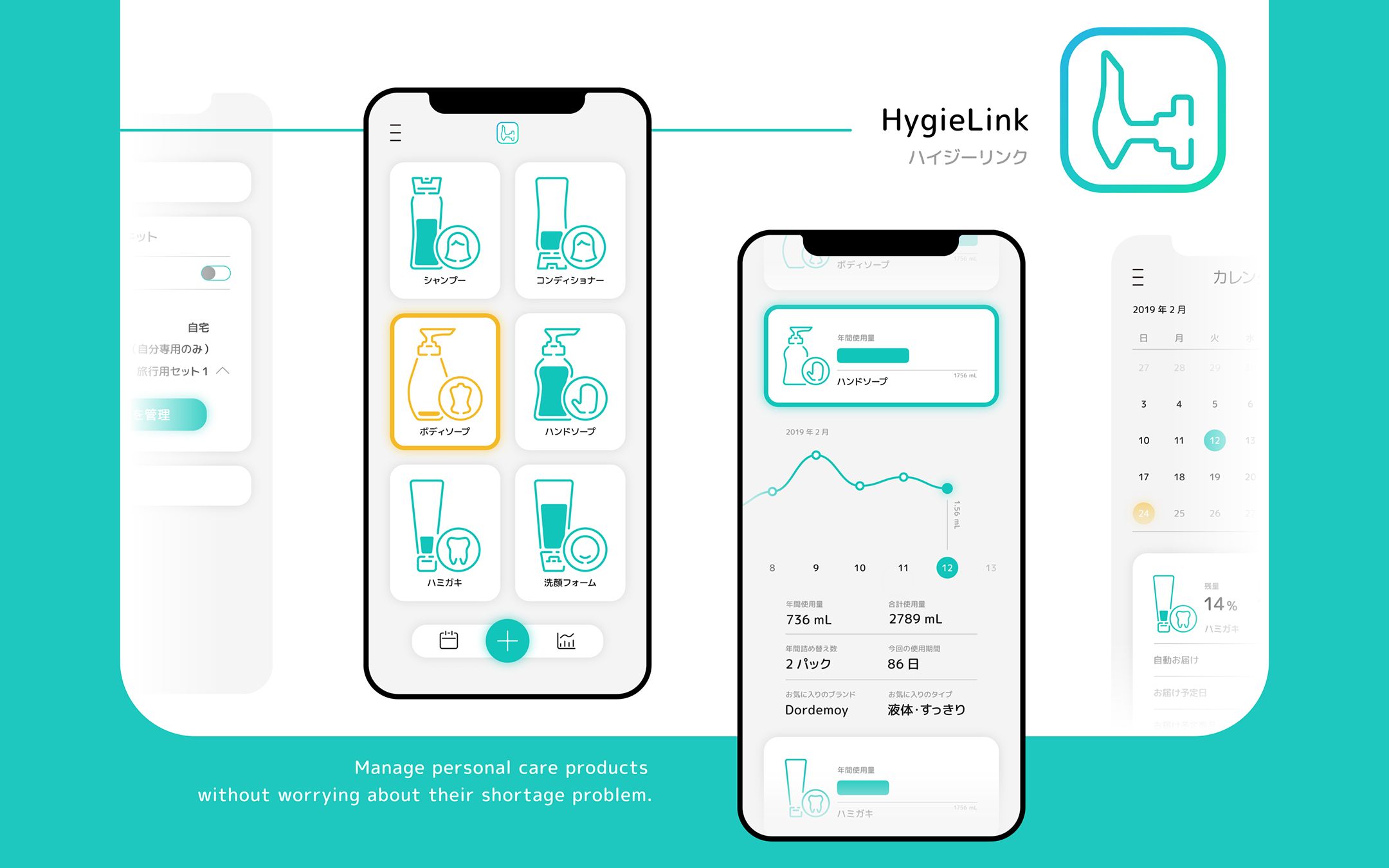 HygieLink 个人卫生用品APP | UI/UX・动效 (2019.05.10)