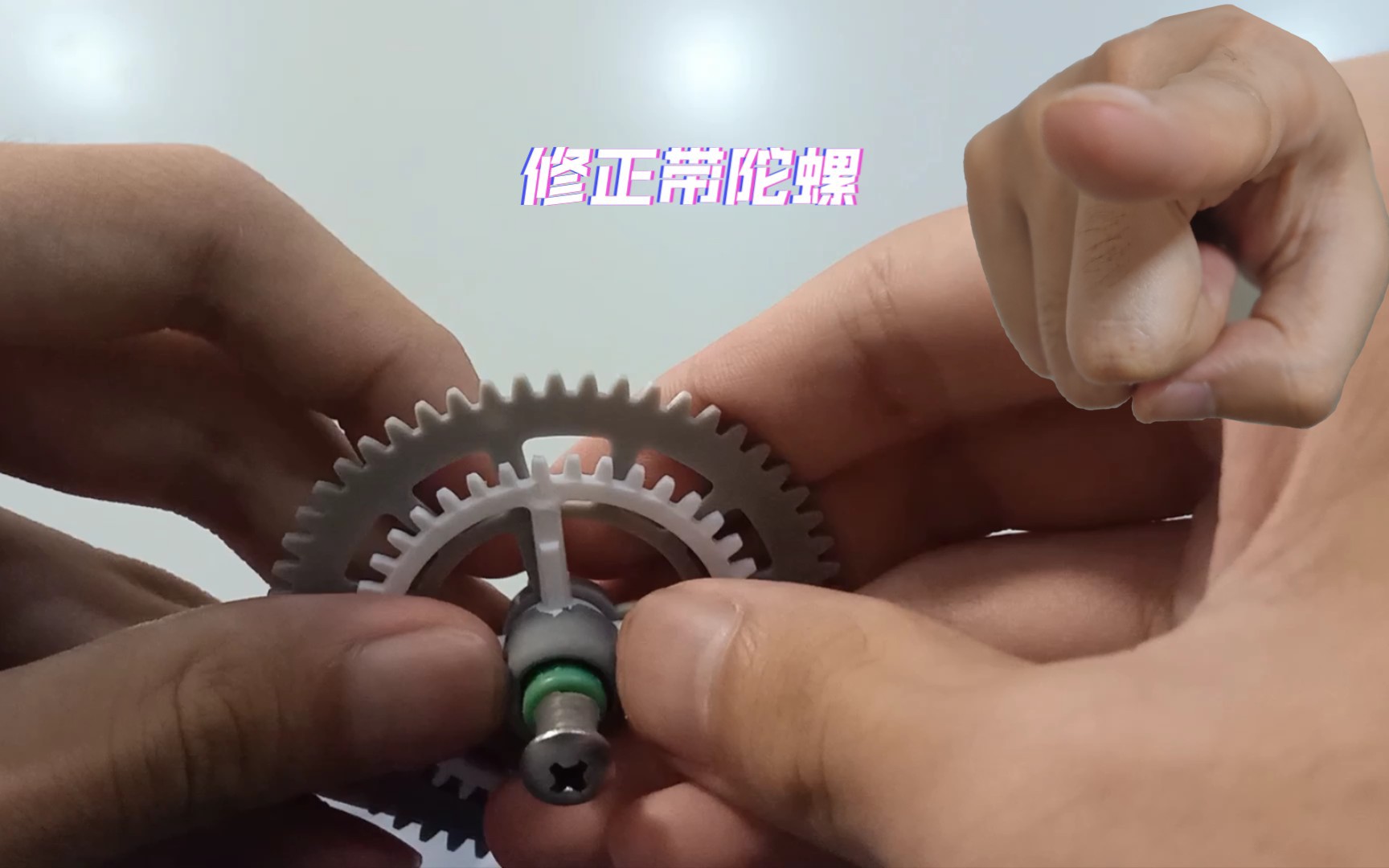 改造修正带陀螺(陀螺大赛番外)
