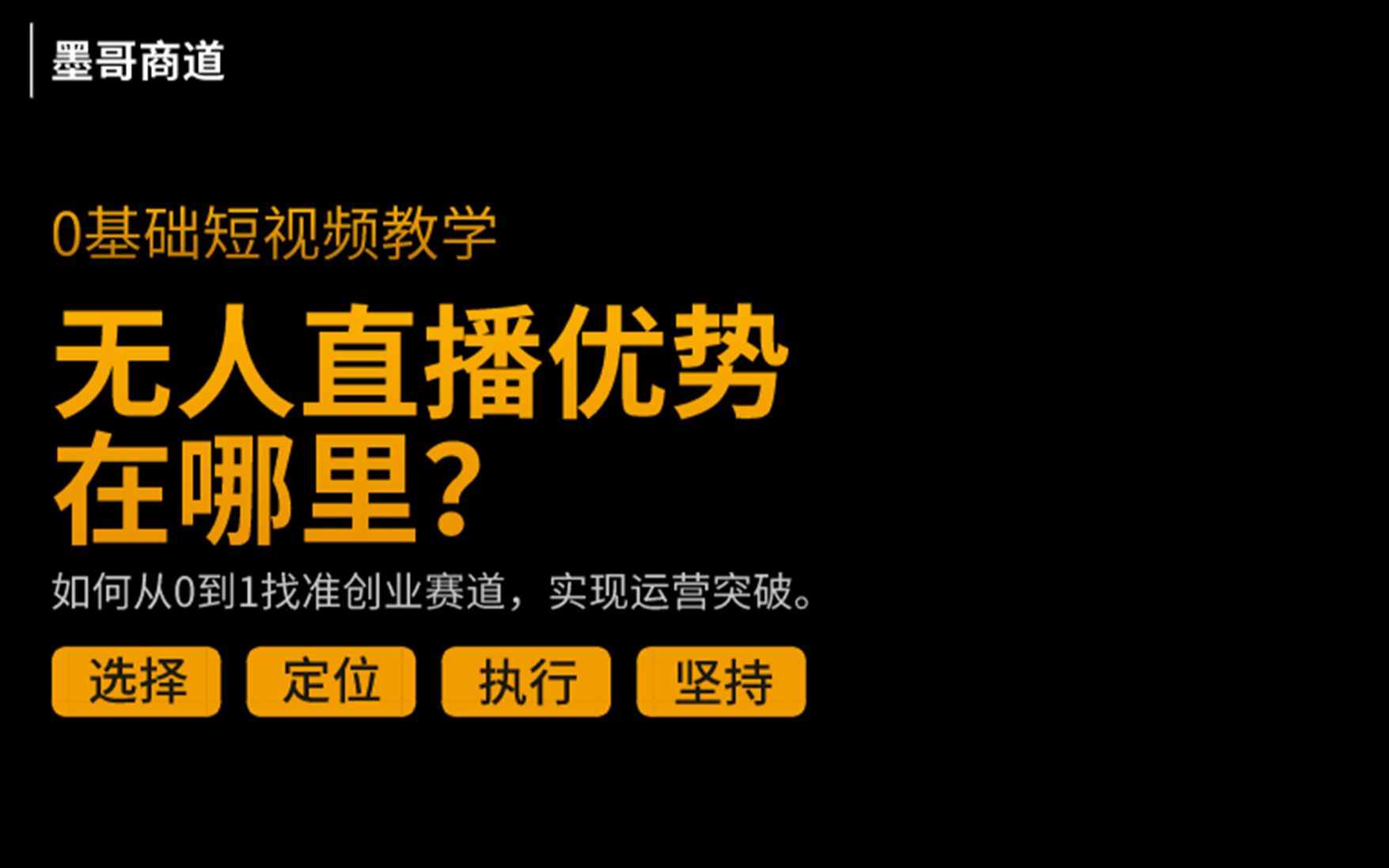 网络直播带货怎么做 无人直播带货技术的优势在哪里 哪些可以上热门